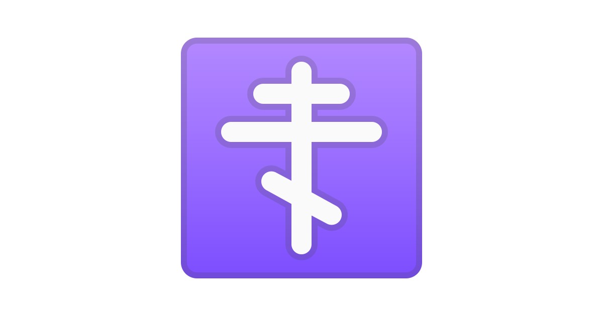 ☦️ Cruz Ortodoxa Emoji