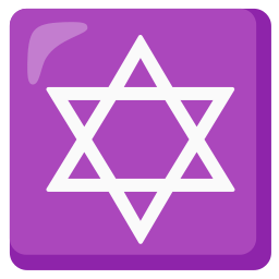 ️ Star Of David Emoji