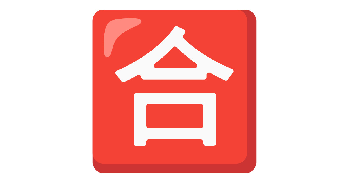 🈴 Japanese “Passing Grade” Button Emoji: Meaning & Usage