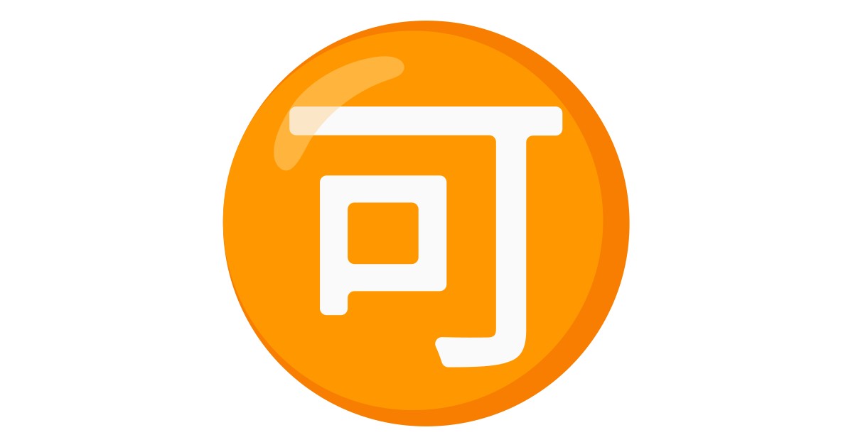 🉑 Botão Japonês De “aceitável” Emoji