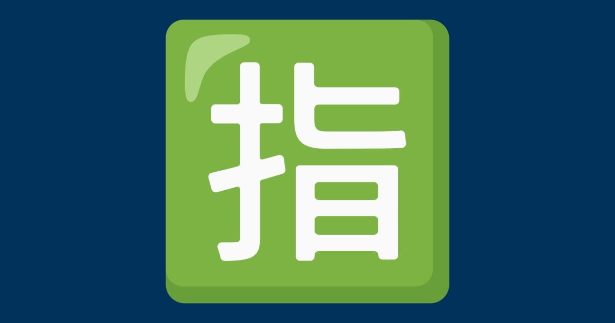 🈯 Reserved Emojis