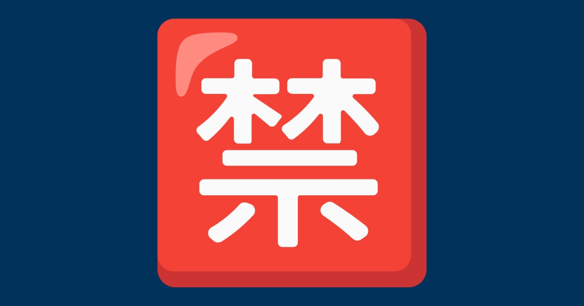 🈲 Idéogramme Interdit Emojis