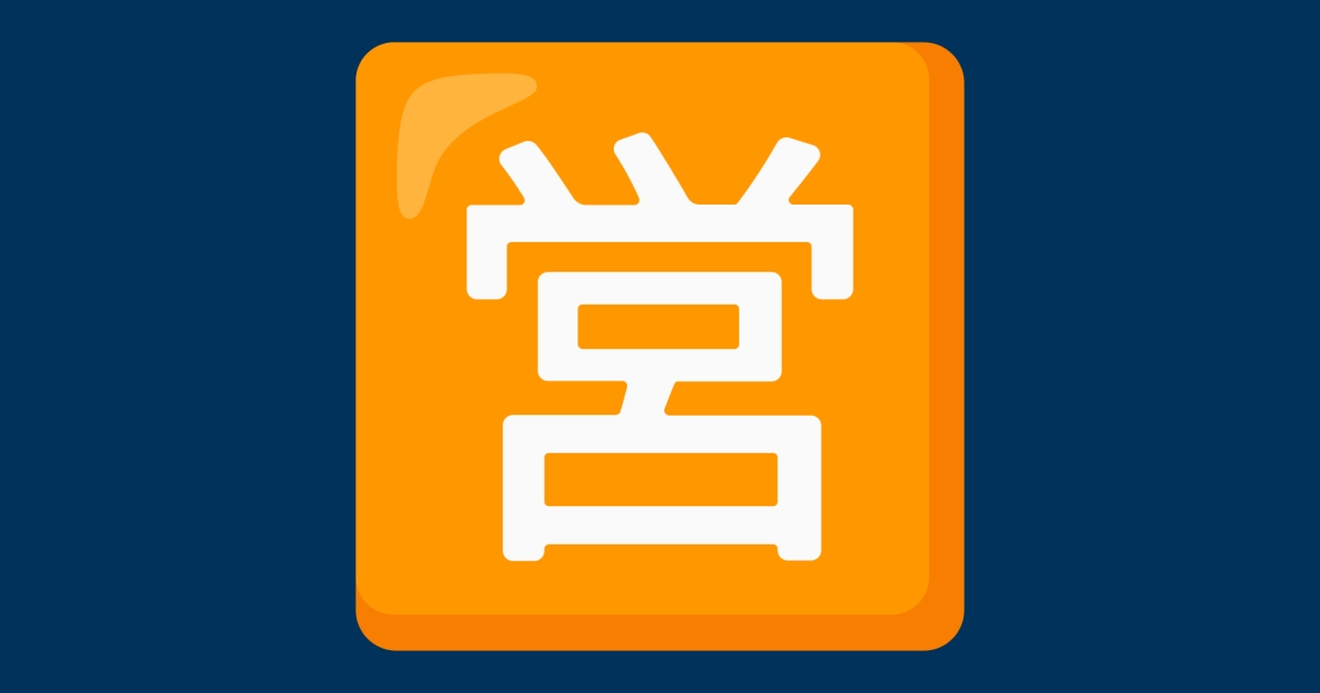 🈺 Ideogramma In Funzione Emoji