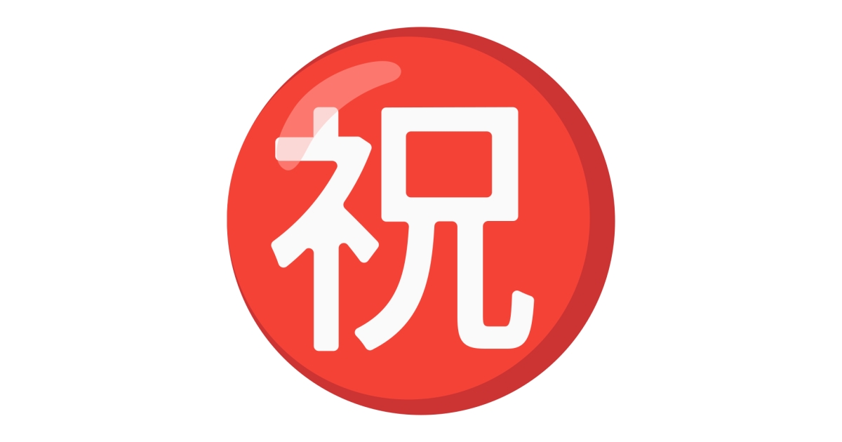 ㊗️ “congratulations” Emojis