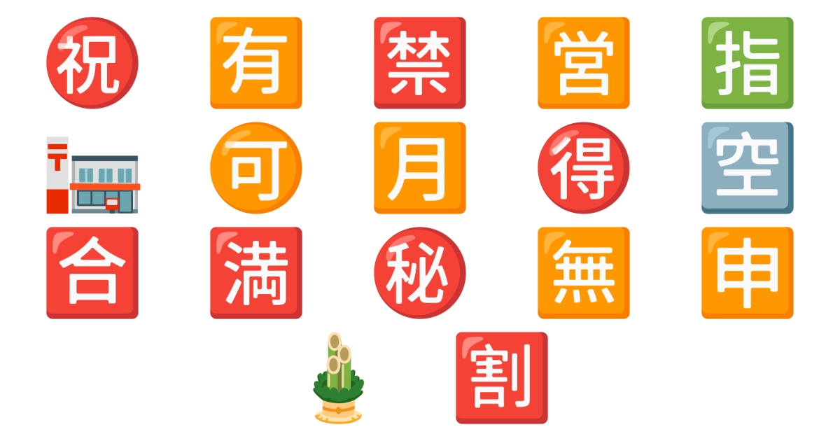 🏣 Giapponese Emoji 🎍 🈷️ 🈶 🈯 🉐 🈹
