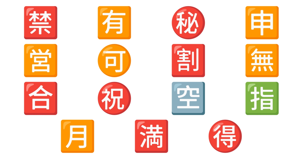 🈷️ Ideograma Emojis 🈶 🈯 🉐 🈹 🈚 🈲